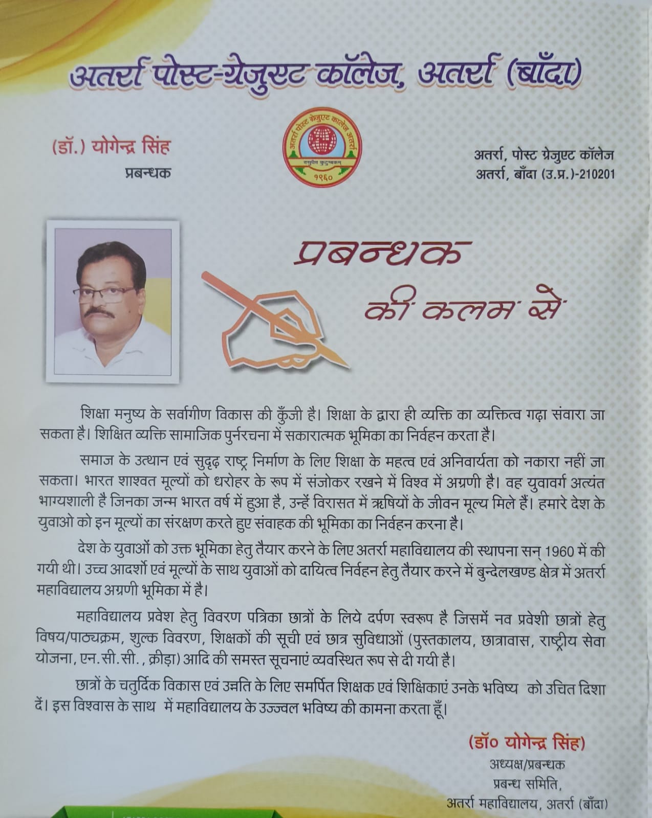 President’s Message – Atarra Post Graduate College